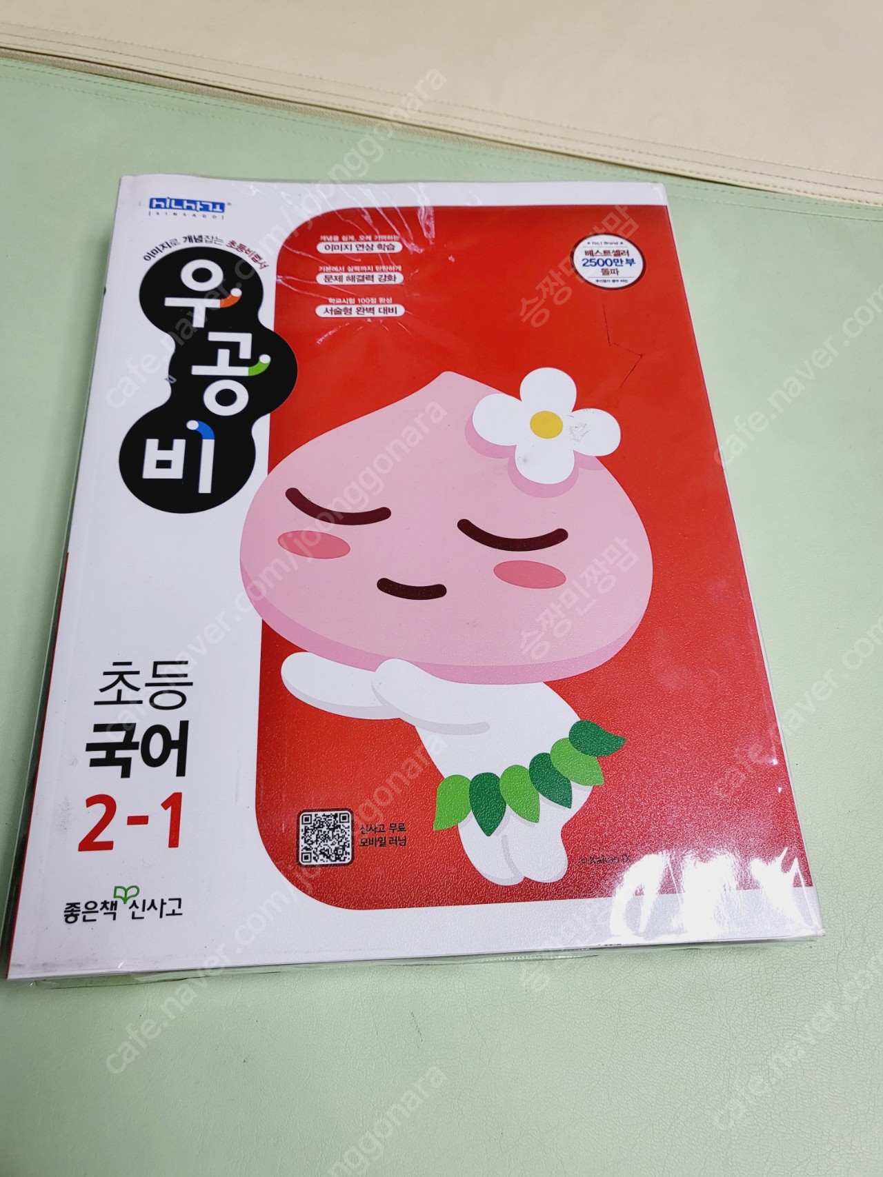 우공비 2학년 1학기 2 1 국어 수학 학습교육 중고나라